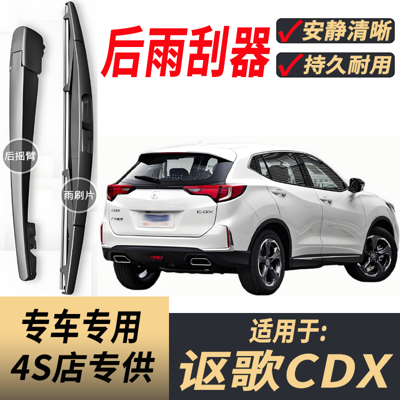 适用讴歌CDX后雨刮器摇臂总成2016-18-20-21年款原装后窗雨刷片