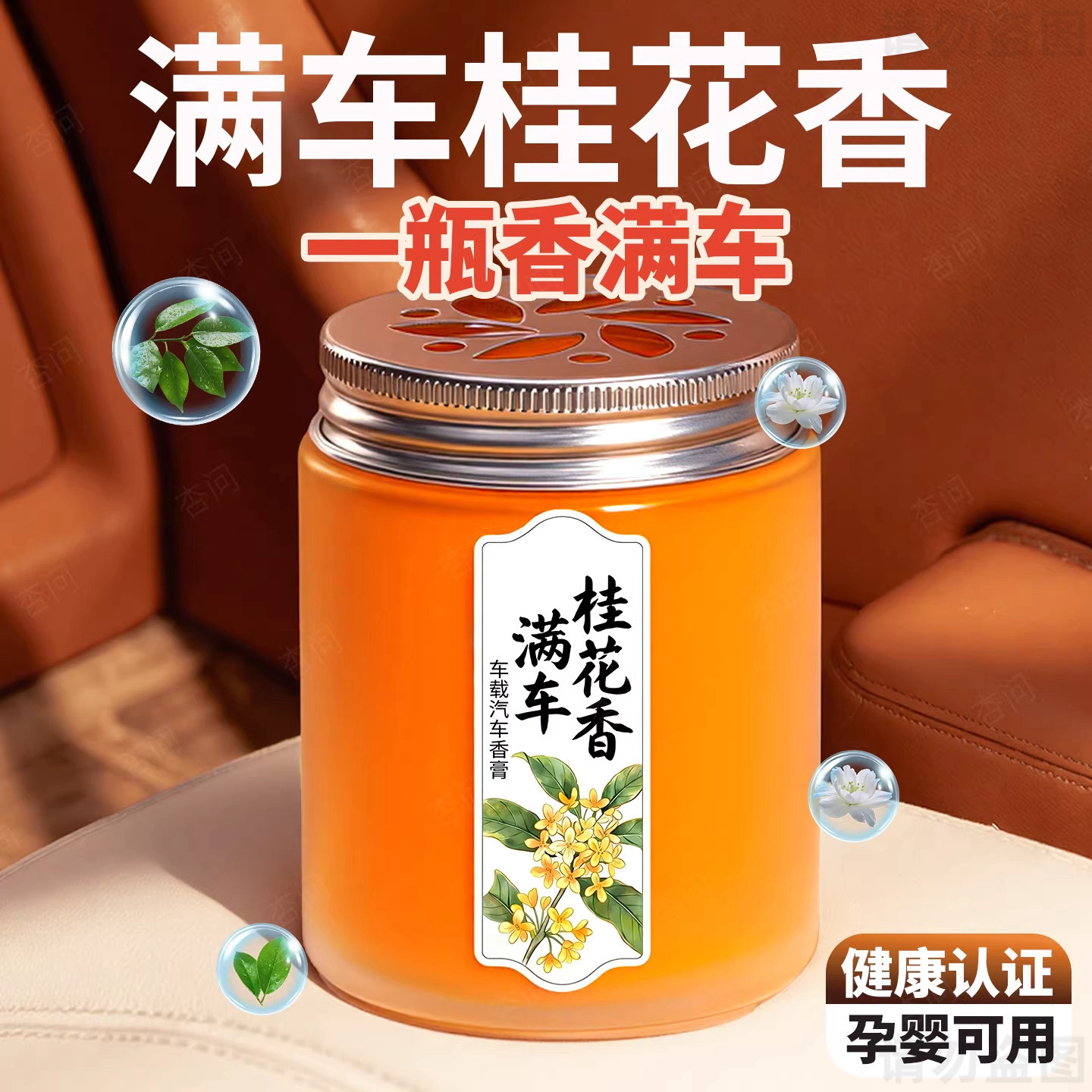 桂花车载固体香膏2026新款汽车香薰除臭空气清新剂车内持久香氛