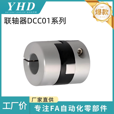 怡和达 联轴器 DCC01-44/55/70 -14/15/16/18/20/22/25/28 -14/15