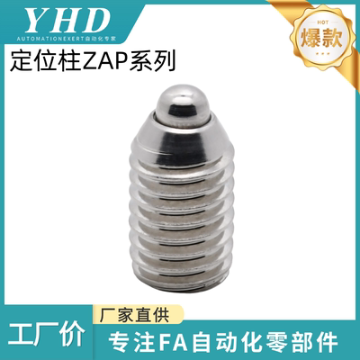怡和达 定位柱 ZAP51/52/53/54/55/56/57/58/59-M3/4/5/6/8/10/12