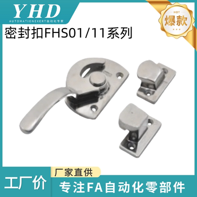 怡和达  密封扣 FHS01/11 - L89/113/125/140/170/140A  重型门用