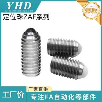 怡和达 定位珠ZAF01/002/06/07/24/22/23/24-M3/4/5/6/8/10/12/16