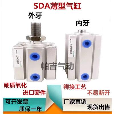 薄型气缸SDAS/SDA50X5X10X15X20X25X30X35X40X50X60X75X100-S-B-H
