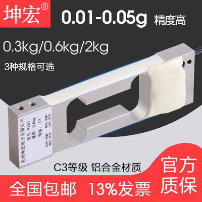 坤宏官方KNH称重传感器300g600g2000g0.01g天平传感器C3级3级
