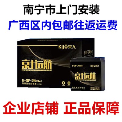 大阳专用京球京九远航60V24AH72V48V电动车铅酸电池三轮车电瓶车