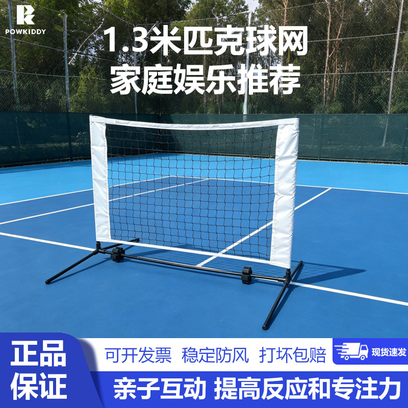 迪维斯匹克球网小型1.3米训练球网户外便携pickleball球网套装