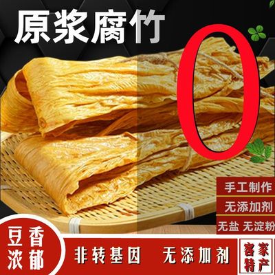 喜粮晨正宗原浆腐竹纯手工无盐客家腐竹无添加火锅凉拌干货商用