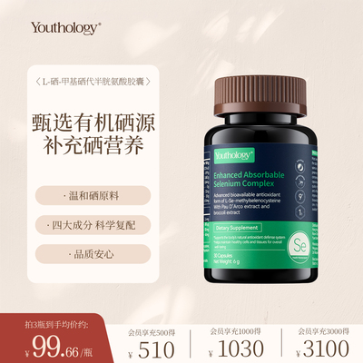 Youthology有生之颜L-硒-甲基硒代半胱氨酸胶囊 200mg*30粒/瓶