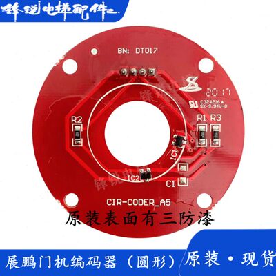 展鹏电梯配件/圆形/红色/门机编码器/CIR-CODER-A VER1.5/变频器