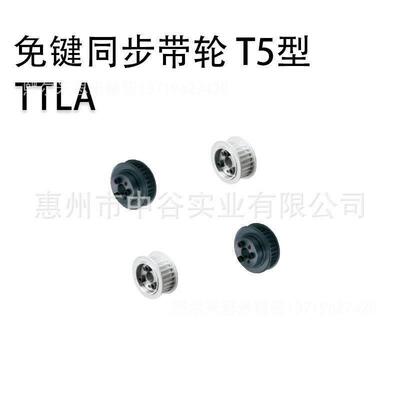 同步轮TTLA40/44T5100/150/200/250-E/F-[20,22,24,25]替米苏米