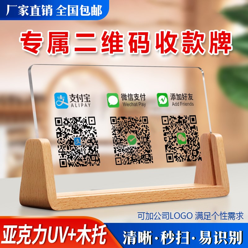 二维码收款码立牌摆台支付展示牌制作酒店微信支付宝收银收款收钱