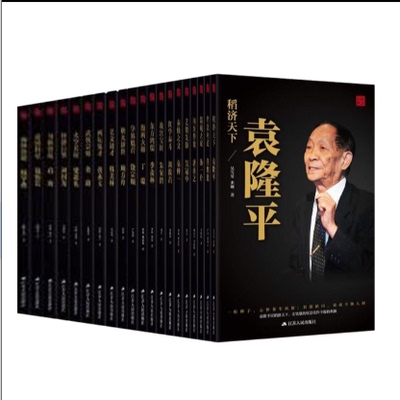 国之巨匠袁隆平正版致敬新派武侠小说一代宗师的人物传书韩美林梁思礼丁聪刘国光黄永玉钱伟长唐由之朱家潛钱学森启功饶宗颐季羡林
