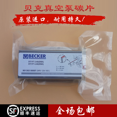 贝克真空泵碳片.风泵碳片石墨片WN碳晶片