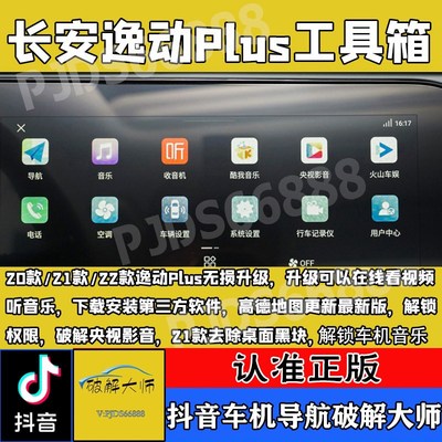 222款逸动lu导航无失真升级高德地图解锁权限音乐