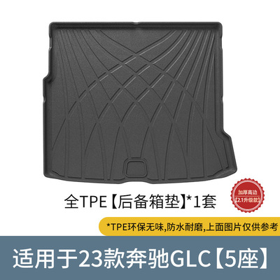奔驰专用TPE后备箱垫靠背