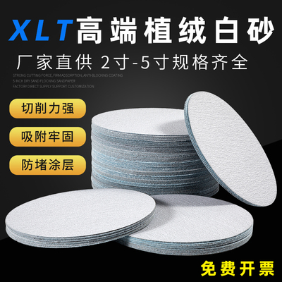 XLT植绒砂纸片5寸打磨圆盘砂纸
