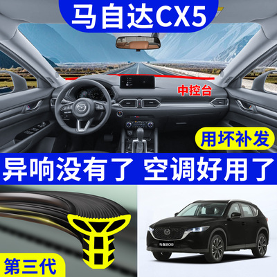 【马自达cx5】专用中控台密封条