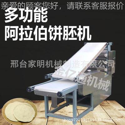小型阿型拉饼成机阿能拉伯饼胚机多功设伯备一键成型操作简单XMB