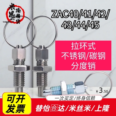 不锈钢ZAC40 41 42 43 44 45-M6 M8 M10 M12分度销 拉环型GN717