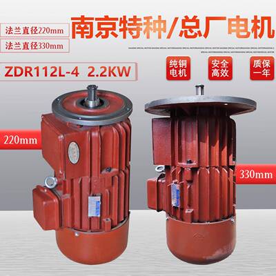 南京特种ZDR2.2KW运行电机南京起重电机总厂ZDR112L-4型2.2KW电机