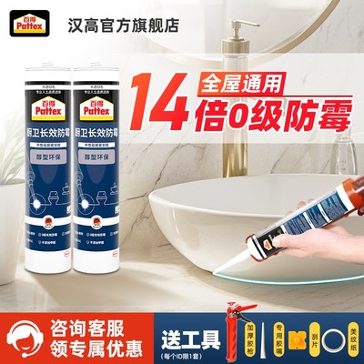 【2支装】百得玻璃胶防水防霉厨卫台盆专用透明白色密封胶量贩装