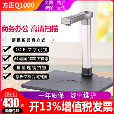 方正Q1000\Q1080\Q1300\Q1500\Q1800高拍仪1000-1800万像素A3/A4