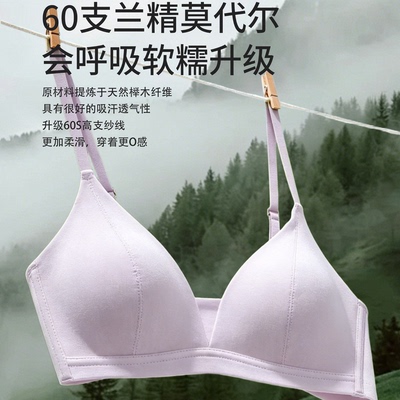 越山风 腮红噗｜ThinAir莫代尔三角杯内衣隐形扣聚拢细带无痕塑型