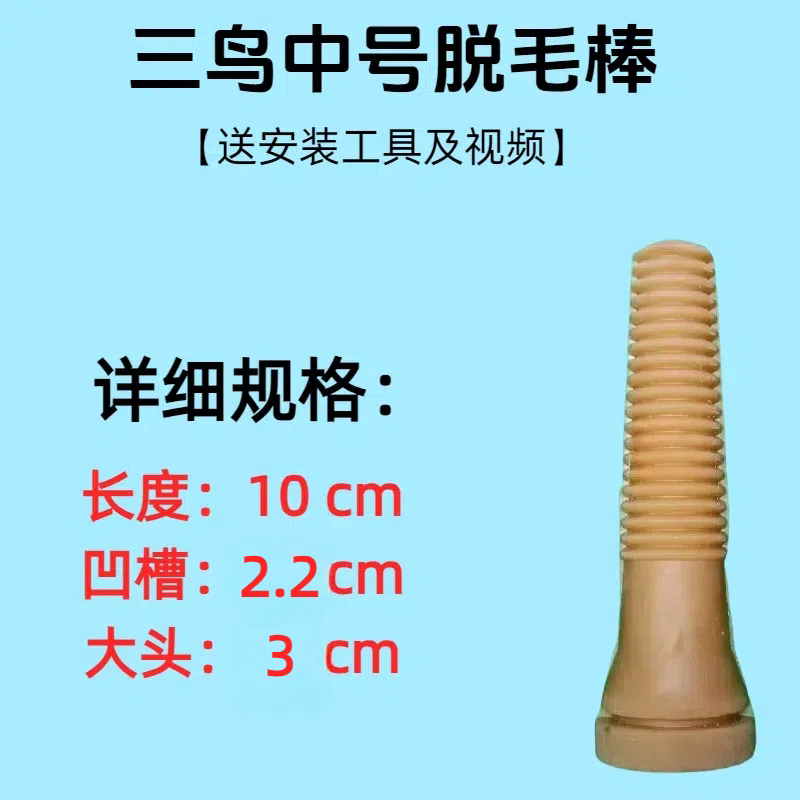 三鸟家禽脱毛机打毛棒牛筋打毛棒通用脱毛机胶棒鸡鸭脱毛机橡胶棒