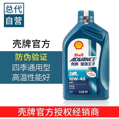 爱德王子AX7半合成U能量全合成摩托车润滑油10w40大排量机油