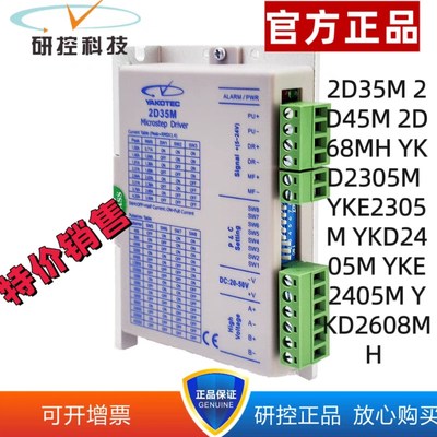 研控2D35M YKD2305M YKD2305M-B3 YKD2305M-B5两相步进电机驱动器
