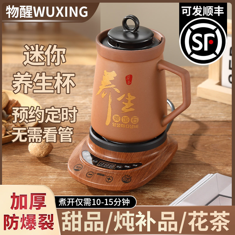 物醒迷你庭院烤奶烧水杯紫砂一电炖低功率养生电煮杯煮茶壶