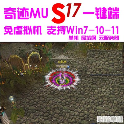 奇迹单  扩展一键端 五代翅膀魂环 局域网 送