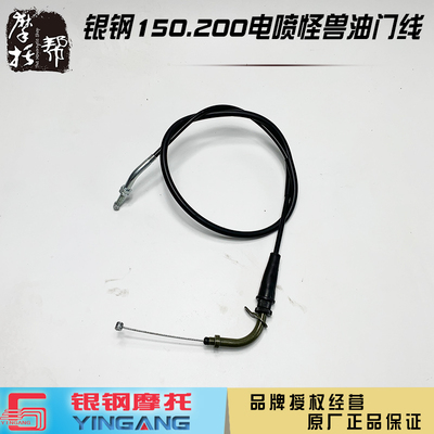 银钢怪摩车 油门线气门体拉索线