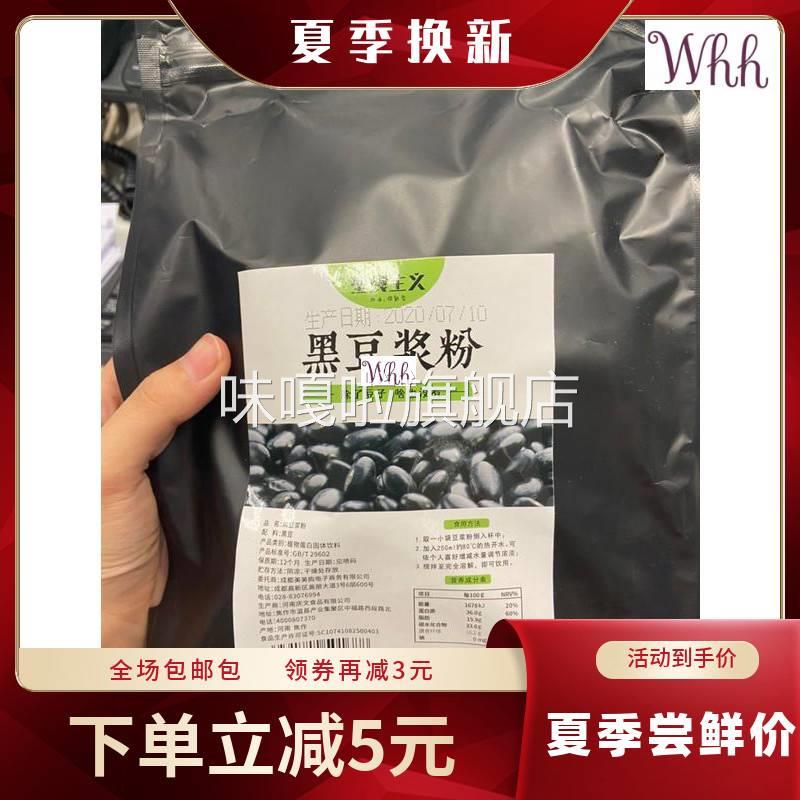 新日期【0添加 纯黑豆粉】型食主义原味即食纯黑豆浆粉无糖精早餐