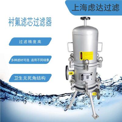 内衬四氟PTFE/ETFE滤芯过滤器酸碱液体精密过滤