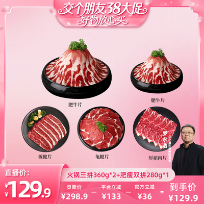 【交个朋友38大促】肉天王进口肥牛火锅三拼盘组合