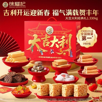 徐福记官方旗舰店正品1330g礼盒沙琪玛礼箱糖果零食年货大礼包