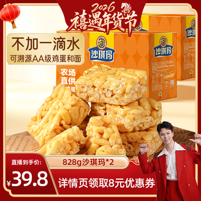 徐福记松软蛋黄沙琪玛828g