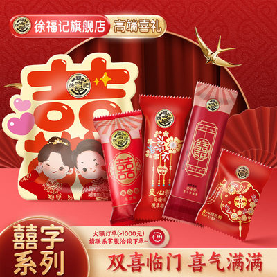 徐福记喜糖252g结婚专用独立包装