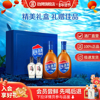 劲牌36度蓝标劲酒2瓶礼盒