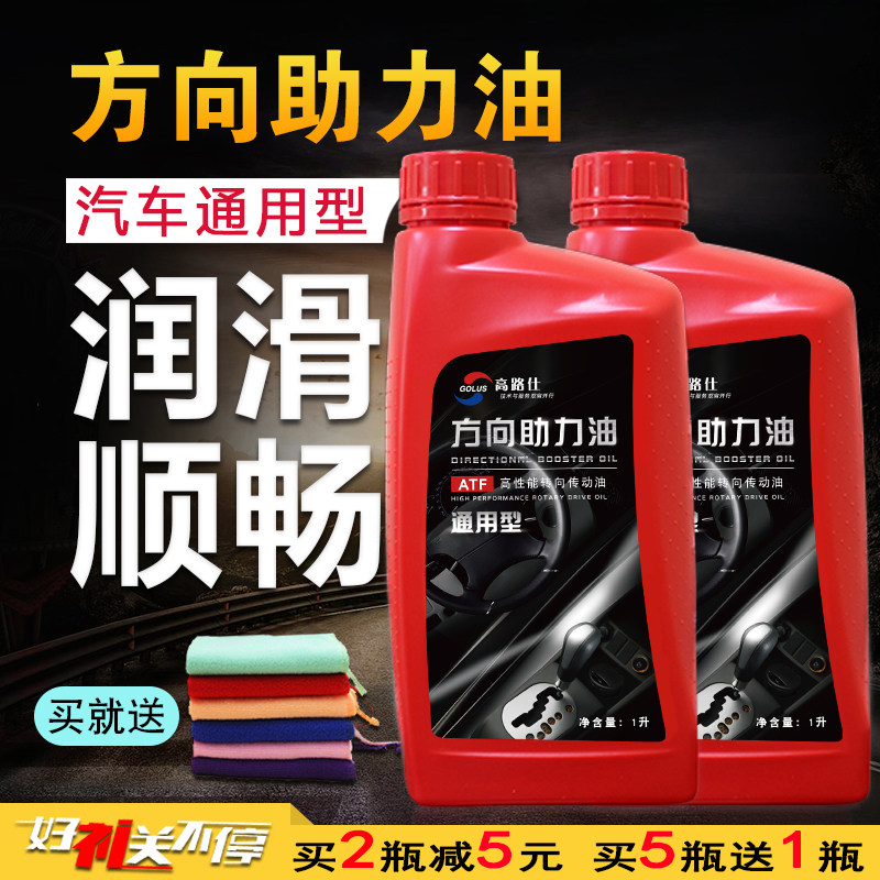 汽方向盘转向油助力油传动油小货方向油助力泵油