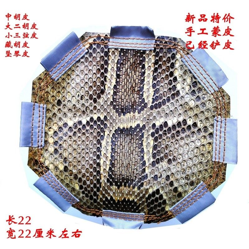 已铲皮二胡手工琴皮胡中胡坠琴皮弦皮热瓦普 扎木念蒙皮蟒皮