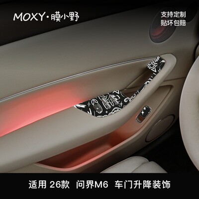 MOXY膜小野问界M6车门升降装饰贴膜PVC内饰改装贴