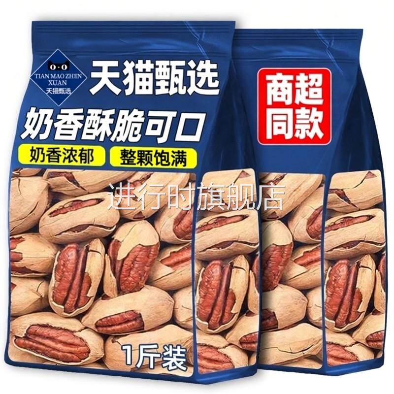 碧根果2025新货正品原味碧根果果仁碎长寿果年货健康休闲坚果零食