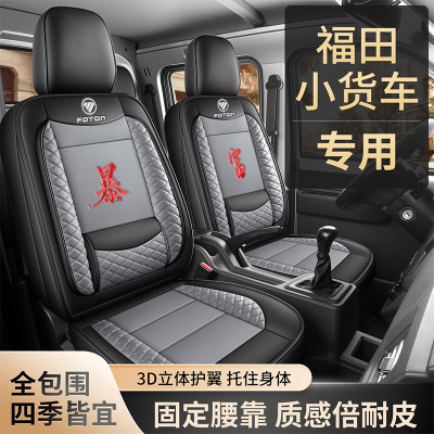 福田祥菱V3 M1V1/V2/M2PRO座套全包围单双排小卡货车专用座椅套皮