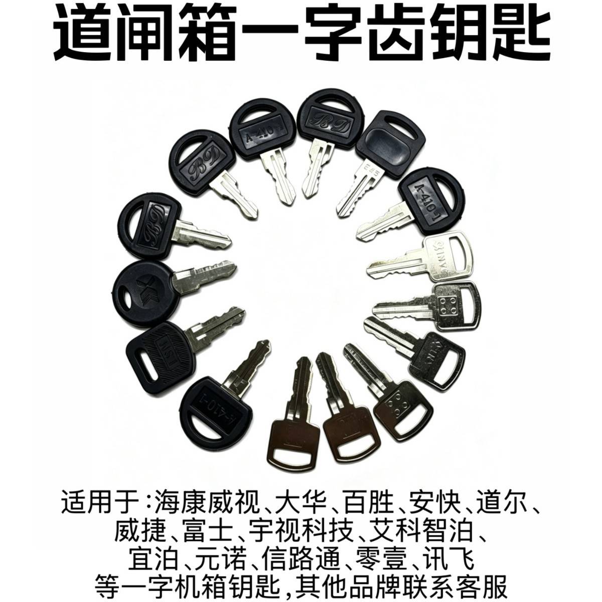 道闸机箱车牌识别一体机停车场管理控制机箱钥匙主机维护全套钥匙