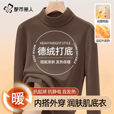 都市丽人德绒打底衫女半高领内搭
