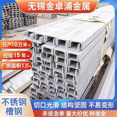 现货原厂不锈钢槽钢201304304L316L2205不锈钢槽钢规格齐全