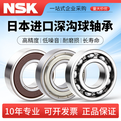 进口NSK不锈钢轴承SS6205 6206 6207 6208 6209-H-20TX1ZZ DDU*MA