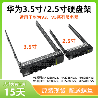 华为超聚变2.5寸3.5寸硬盘托架